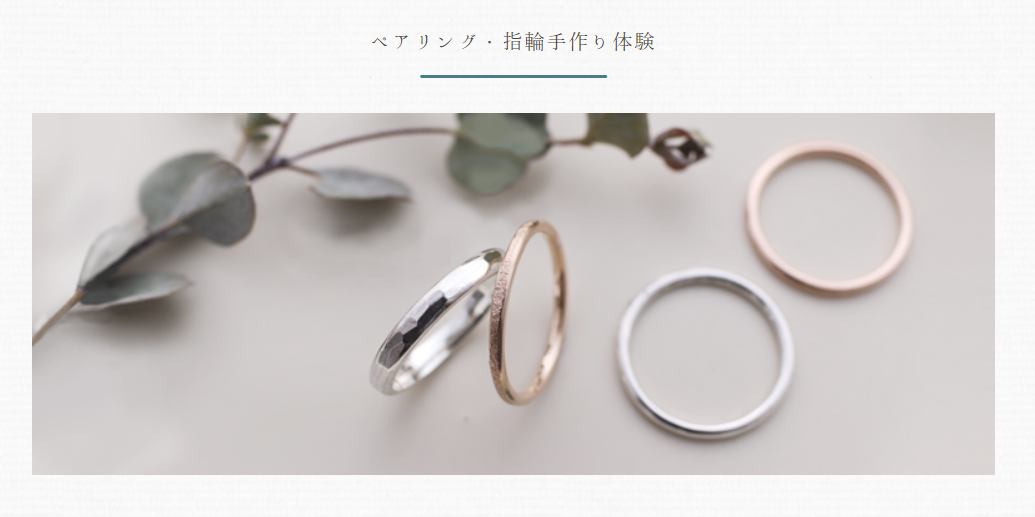 京都でペアリングが手作りできるおすすめ工房8選 | AIGIS